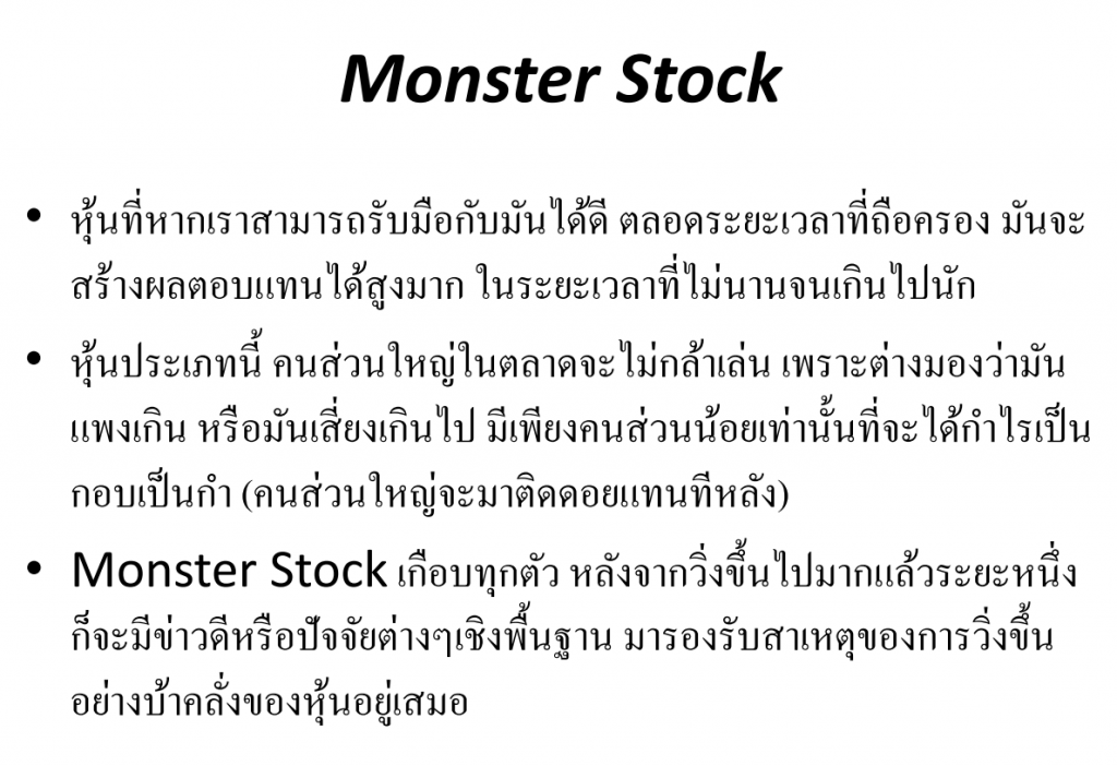 Blog 31 : Finding Monster Stock [Slide & PDF] - Sarut-Homesite